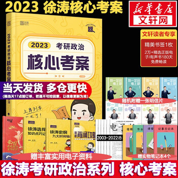 【多品可选 先发精讲精练】2023考研政治 肖秀荣徐涛小黄书腿姐陆寓丰 可搭张宇李永乐汤家凤张剑考研真相 【现货速发】徐涛小黄书 核心考案