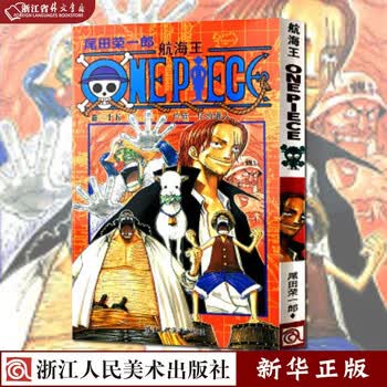 航海王 卷25 价值一亿的男人  尾田荣一郎著路飞/ONE PIECE海贼王漫画书籍全套畅销书日本热血动漫 新华书店书籍