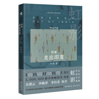 阿难：走出印度