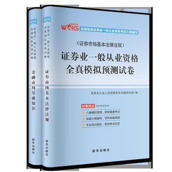 证券市场基本法律法规【正版图书】