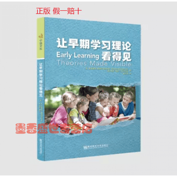 区域 让早期学习理论看得见 南京师范大学出版社