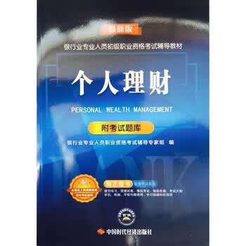 个人理财  中国时代经济出版社【正版图书】