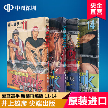 现货漫画 灌篮高手新装再编版 井上雄彦 台版中文繁体套装合集漫画书 尖端出版社 Slam Dunk 县大会后篇11-14
