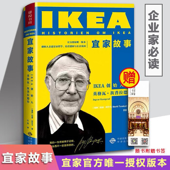 经营管理书宜家故事创业史西门子传商业书成功学匡特家族经管类励志书品牌传记 宜家故事