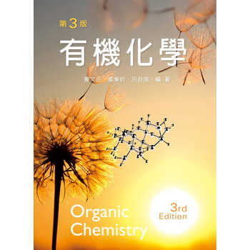 预售 曹文正 有机化学（第三版） 新文京