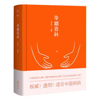 孕期百科 孕产 胎教 书籍