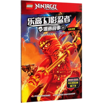乐高幻影忍者漫画故事(11石头军团)