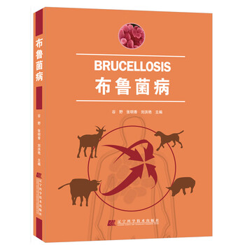 布鲁菌病