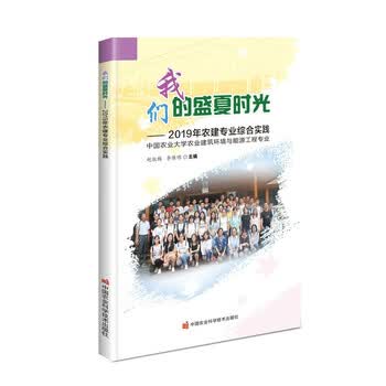 我们的盛夏时光—2019年农建综合实践