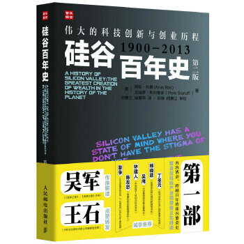 硅谷百年史