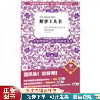 解梦工具书