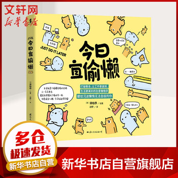 今日宜偷懒