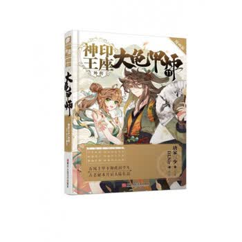 大龟甲师(漫画版11)/神印王座外传