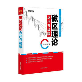 磁区理论【正版图书，放心下单】