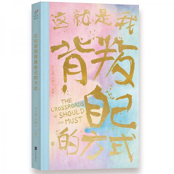 【正版速发库存无塑封】这就是我背叛自己的方式 艾丽卢娜 品相见详情页
