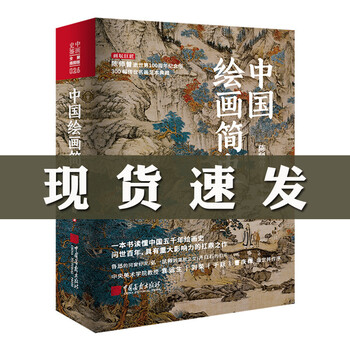 正版防损包装 中国绘画简史 陈师曾著 艺术发展传承与嬗变书籍 中华千年绘画史 图鉴 中国文化传承