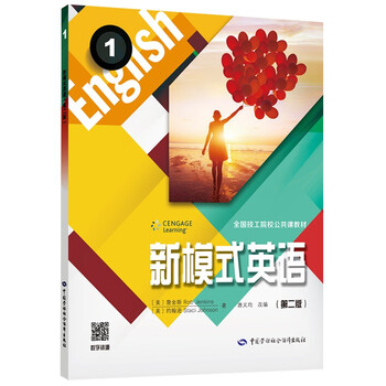 新模式英语1（第二版）--全国技工院校公共课教材
