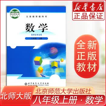 八年级上册数学北师大版数学八上北师大版八上数学北师大课本八上数学北师大北师大八上数学北师大课本八年级
