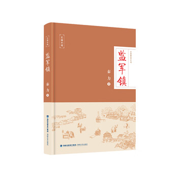 监军镇
