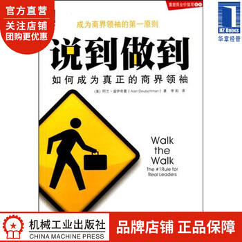 说到做到:如何成为伟大的商界领袖[图书]  阿兰.道伊奇曼(Alan D193542