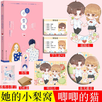 【赠摇摇乐+徽章+学生证】她的小梨窝 唧唧的猫 晋江青春言情小说校园甜宠文小梨涡爱情高甜青春文学