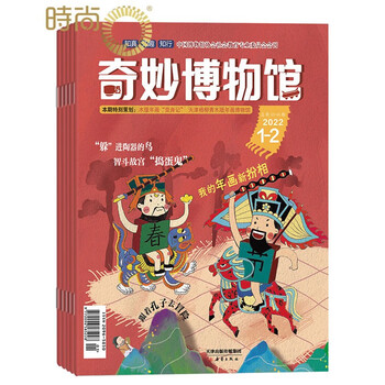 奇妙博物馆杂志2022年全年杂志订阅一年共12期1 2月7 8月合刊7月起订 小学生趣味认知
