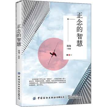 正念的智慧