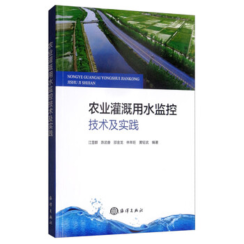 农业灌溉用水监控技术及实践