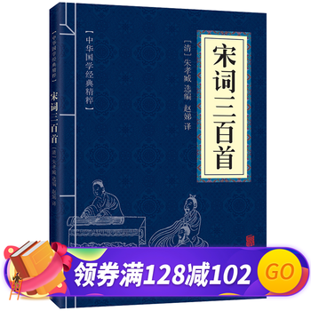 宋词三百首