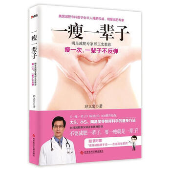 一瘦一辈子 邱正宏【正版书】