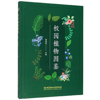 校园植物图鉴