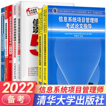 软考高级信息系统项目管理师教程第三版案例分析指南论文指导32小时通关冲刺100题修练全套自选 7本无教程：案例+论文+32+5天+真题+习题+冲