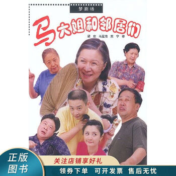 马大姐和邻居们 梁欢