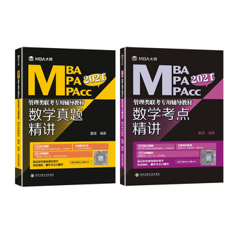 数学真题精讲+数学考点精讲 全2册
