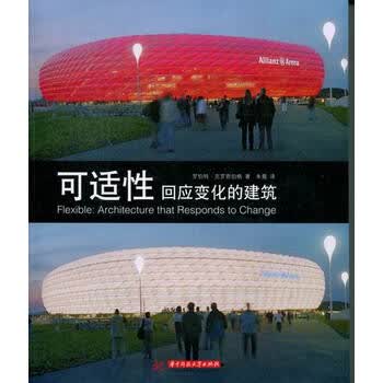 可适性回应变化的建筑 建筑 书籍