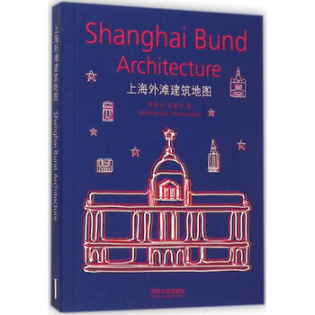 上海外滩建筑地图 乔争月 等 著 著 建筑设计