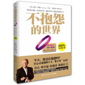 不抱怨的 励志与成功 书籍