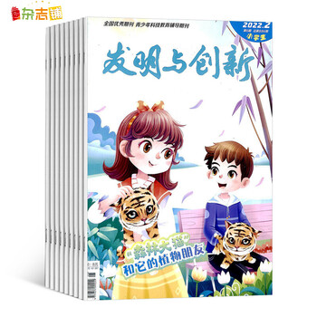 发明与创新小学版杂志杂志铺 2022年7月起订阅 1年共12期 奇闻趣事 科学新知每月快递