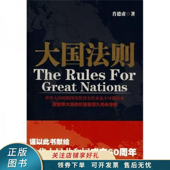大国法则 肖德甫