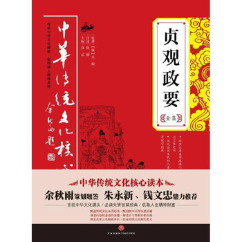 贞观政要全集 吴兢 天地出版社