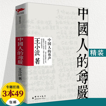 【包邮】王小波全集时代三部曲杂文集完整版无删减小说作品集 中国人的尊严（精装） 定价36
