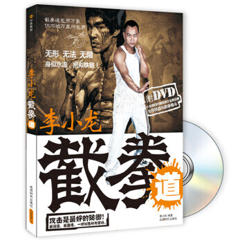 李小龙截拳道 成都时代出版社 9787546409559 李小刚