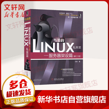 鸟哥的Linux私房菜 服务器架设篇 第三版