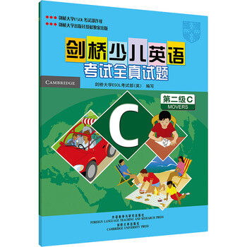 剑桥少儿英语考试全真试题（第2级C）（附带）
