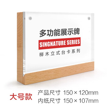亚克力桌牌价目价格表摆台桌面展示牌立式产品展示架立牌价签牌透明强磁台签 立式榉木台卡150*100MM