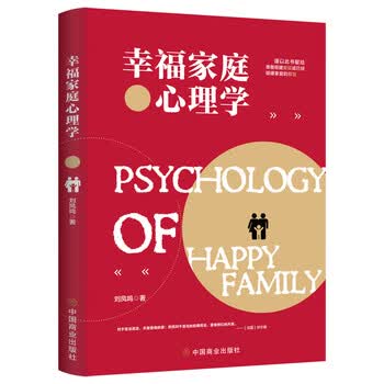 [正版图书]幸福家庭心理学