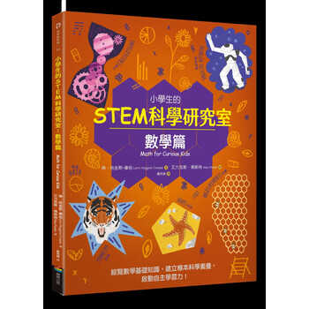预售 琳．哈金斯—库柏 小学生的STEM科学研究室：数学篇 商周出版