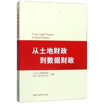 从土地财政到数据财政