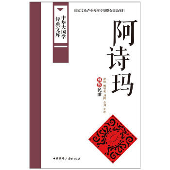 阿诗玛:彝族民歌