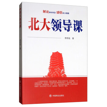 北大领导课